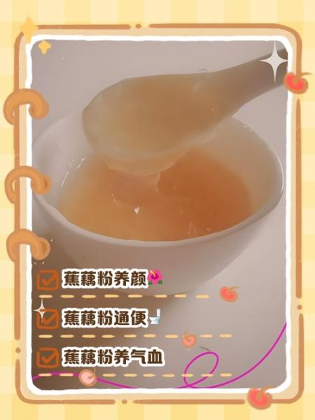 藕粉的功效与作用_藕粉的禁忌症有哪些-第2张图片-山城妙识