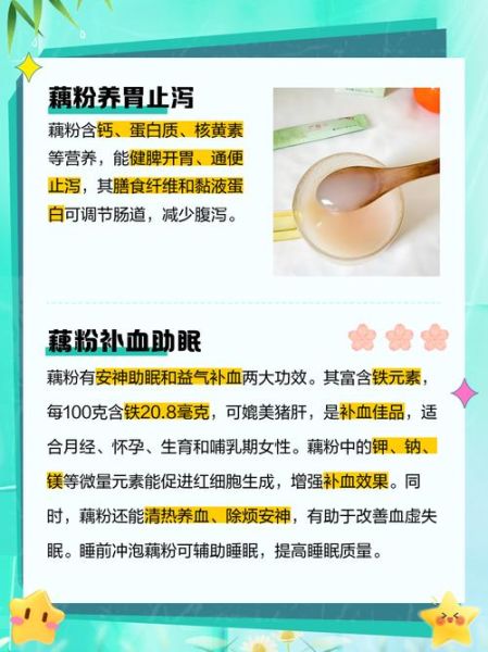 藕粉的功效与作用_藕粉的禁忌症有哪些-第3张图片-山城妙识