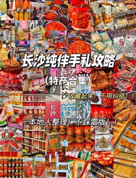 长沙特产小吃有哪些可携带_长沙伴手礼怎么选-第2张图片-山城妙识