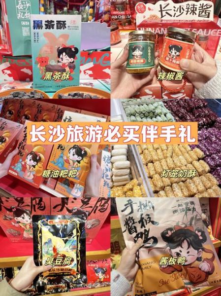 长沙特产小吃有哪些可携带_长沙伴手礼怎么选-第1张图片-山城妙识