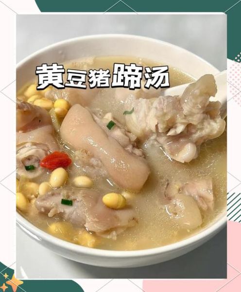 黄豆蹄膀汤的做法大全_怎么炖才不腻-第1张图片-山城妙识