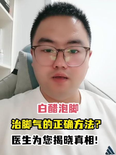 白醋治脚气真的有用吗_白醋泡脚的正确方法-第3张图片-山城妙识