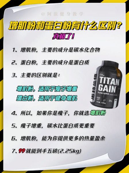 蛋白粉和增肌粉有什么区别_哪个更适合增肌-第1张图片-山城妙识
