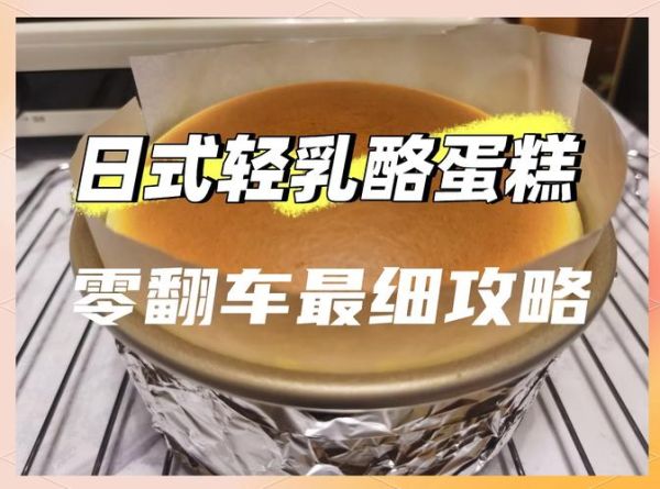 轻乳酪芝士蛋糕君之怎么做_轻乳酪芝士蛋糕失败原因-第1张图片-山城妙识