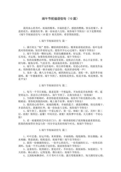端午节祝福语10字_端午节10字祝福语怎么写-第2张图片-山城妙识