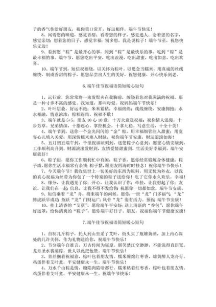 端午节祝福语10字_端午节10字祝福语怎么写-第3张图片-山城妙识