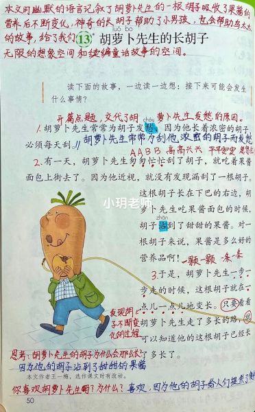 胡萝卜须小说讲了什么_结局是什么意思-第1张图片-山城妙识