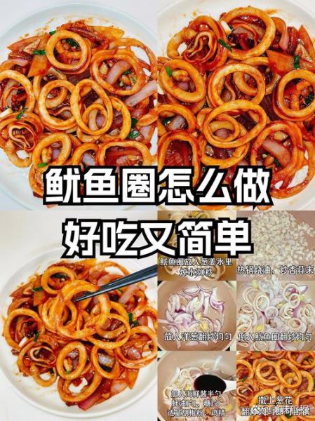 鱿鱼圈怎么炒好吃又简单_鱿鱼圈炒多久才嫩-第2张图片-山城妙识
