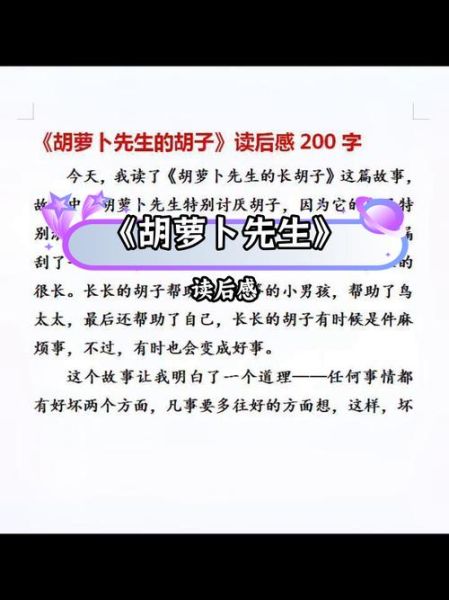 胡萝卜须小说讲了什么_结局是什么意思-第2张图片-山城妙识