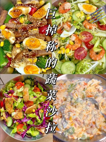 蔬菜沙拉怎么做_家常蔬菜沙拉的做法大全-第2张图片-山城妙识