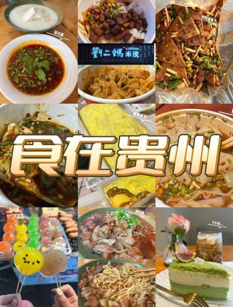 贵州小吃大全有哪些_贵州小吃排行榜前十名-第2张图片-山城妙识