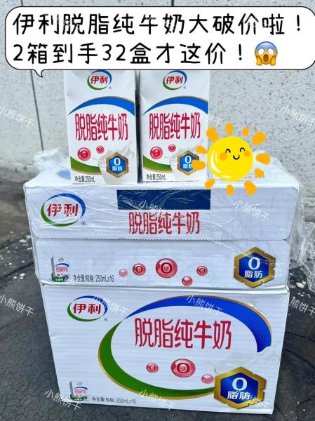 超市脱脂牛奶有哪些品牌_脱脂牛奶和低脂牛奶区别-第3张图片-山城妙识 超市脱脂牛奶有哪些品牌_脱脂牛奶和低脂牛奶区别-第3张图片-山城妙识