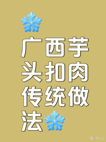 广西芋头扣肉怎么做_扣肉蒸多久才软糯-第3张图片-山城妙识 广西芋头扣肉怎么做_扣肉蒸多久才软糯-第3张图片-山城妙识
