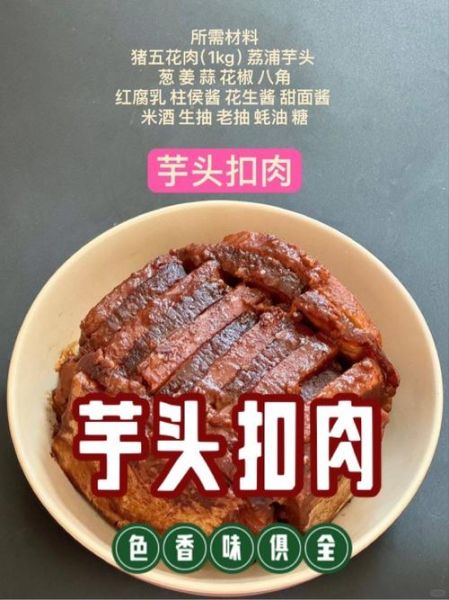 广西芋头扣肉怎么做_扣肉蒸多久才软糯-第2张图片-山城妙识 广西芋头扣肉怎么做_扣肉蒸多久才软糯-第2张图片-山城妙识