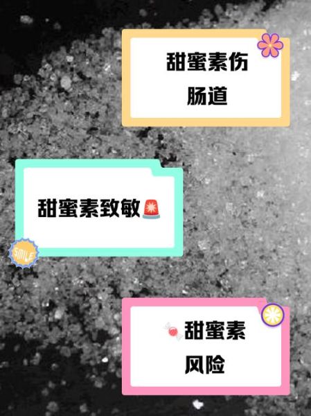 甜蜜素对人体有害吗_甜蜜素有哪些危害-第1张图片-山城妙识