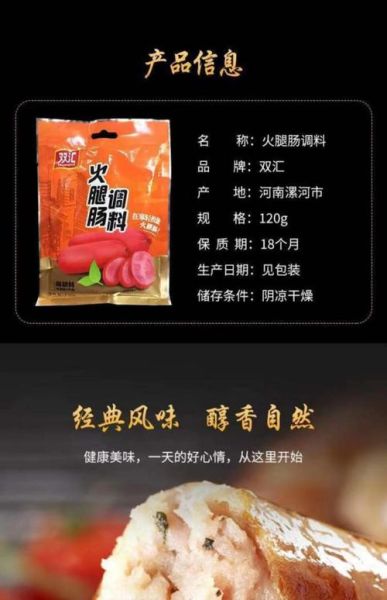 自制火腿肠配方比例_如何调出口感弹嫩-第1张图片-山城妙识