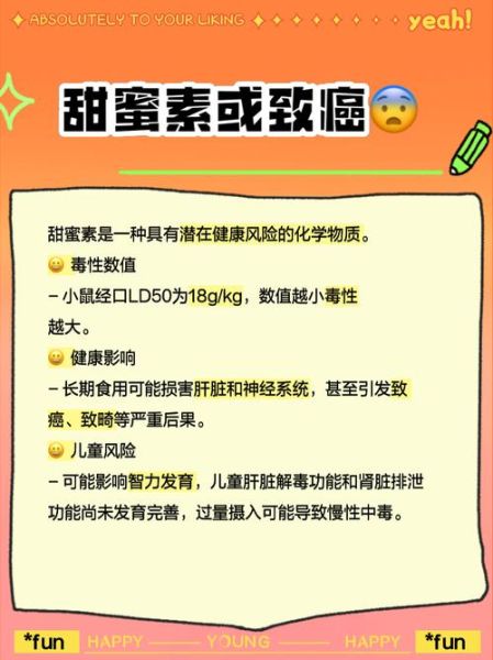 甜蜜素对人体有害吗_甜蜜素有哪些危害-第3张图片-山城妙识