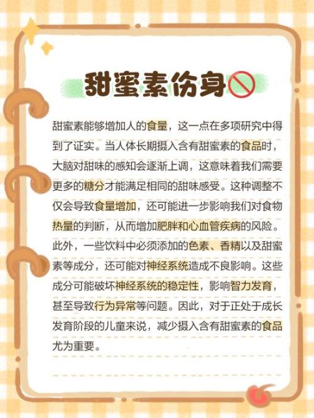 甜蜜素对人体有害吗_甜蜜素有哪些危害-第2张图片-山城妙识