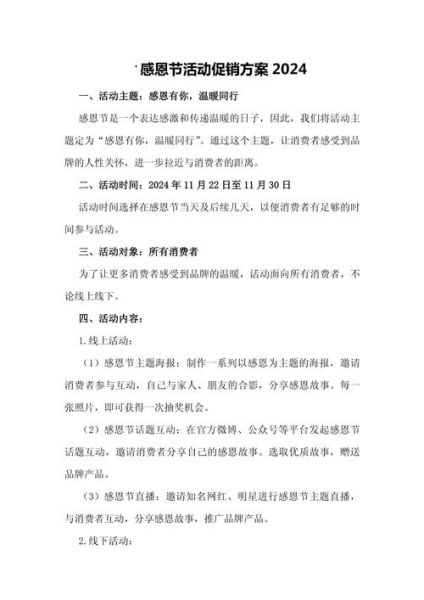 感恩节活动策划方案_如何打造高转化感恩营销-第1张图片-山城妙识
