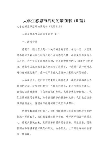 感恩节活动策划方案_如何打造高转化感恩营销-第3张图片-山城妙识