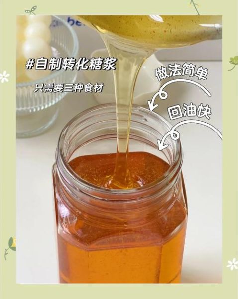 转化糖浆是什么做的_转化糖浆的原料与做法-第1张图片-山城妙识 转化糖浆是什么做的_转化糖浆的原料与做法-第1张图片-山城妙识