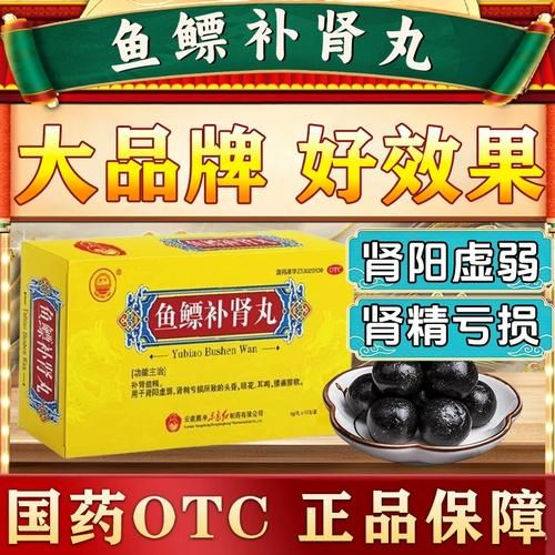 鱼鳔补肾丸的功效与作用_适合哪些人群-第1张图片-山城妙识 鱼鳔补肾丸的功效与作用_适合哪些人群-第1张图片-山城妙识