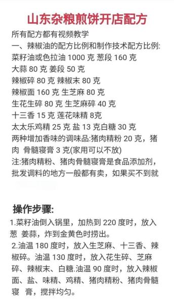 杂粮煎饼怎么做_杂粮煎饼配方比例-第3张图片-山城妙识