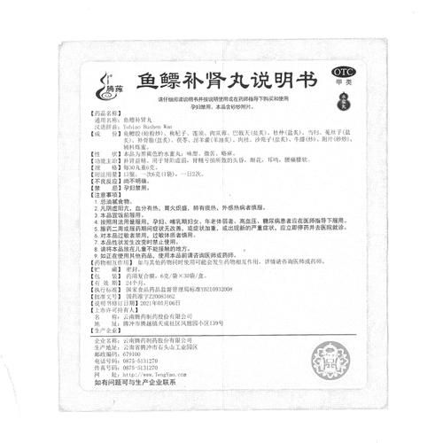 鱼鳔补肾丸的功效与作用_适合哪些人群-第2张图片-山城妙识 鱼鳔补肾丸的功效与作用_适合哪些人群-第2张图片-山城妙识