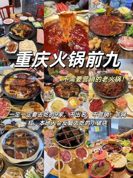 重庆火锅哪家好吃_重庆火锅排名前十强-第3张图片-山城妙识