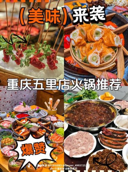 重庆火锅哪家好吃_重庆火锅排名前十强-第1张图片-山城妙识