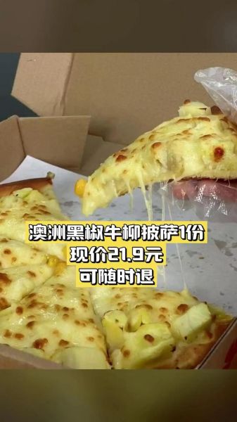 黑椒牛柳披萨怎么做_黑椒牛柳披萨热量高吗-第1张图片-山城妙识