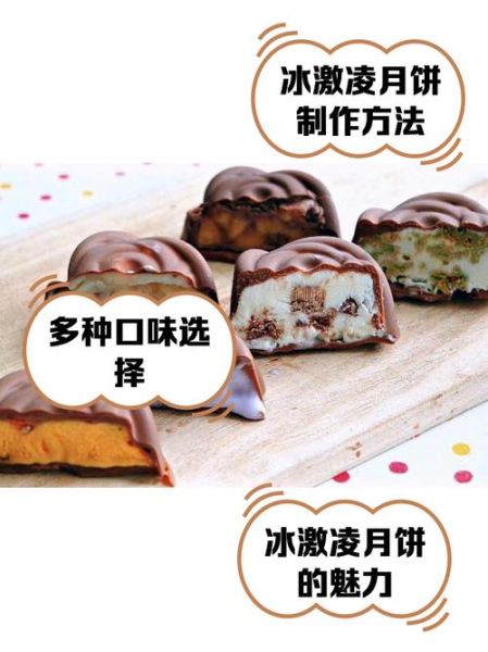 冰淇淋月饼放冷藏还是冷冻_能保存多久-第1张图片-山城妙识