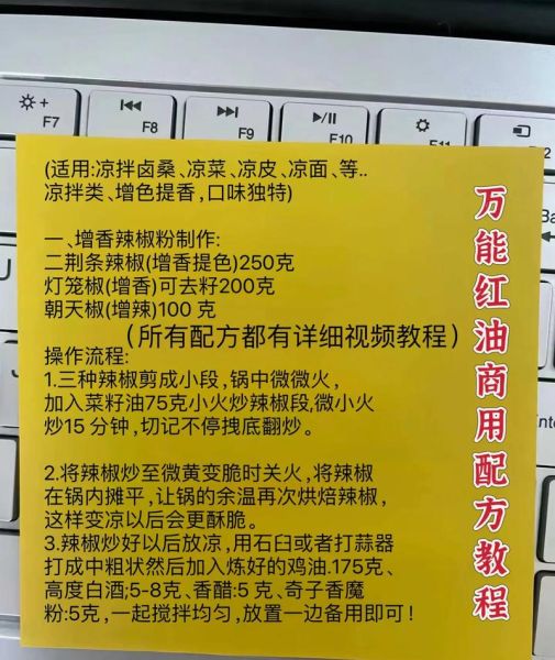 红油怎么做_正宗红油配方大全-第3张图片-山城妙识