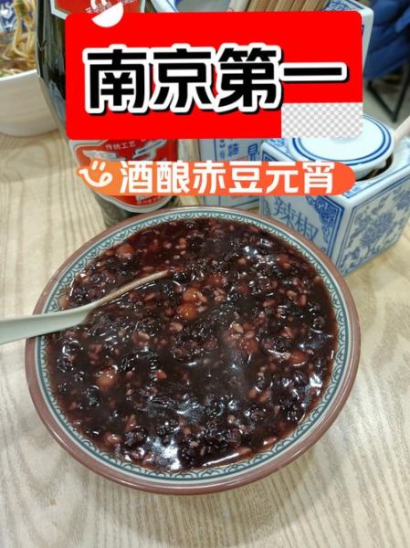 酒酿赤豆元宵怎么做_酒酿赤豆元宵热量高吗-第2张图片-山城妙识
