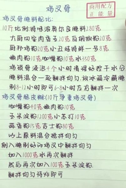 鸡叉骨怎么腌制才入味_鸡叉骨腌制配方比例-第1张图片-山城妙识