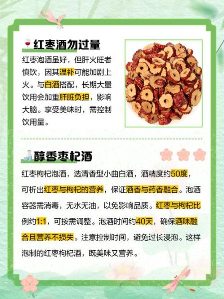 大枣枸杞泡水能天天喝吗_大枣枸杞泡水禁忌-第1张图片-山城妙识 大枣枸杞泡水能天天喝吗_大枣枸杞泡水禁忌-第1张图片-山城妙识