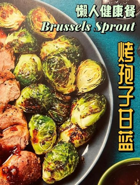 孢子甘蓝怎么做好吃_孢子甘蓝图片长什么样-第3张图片-山城妙识