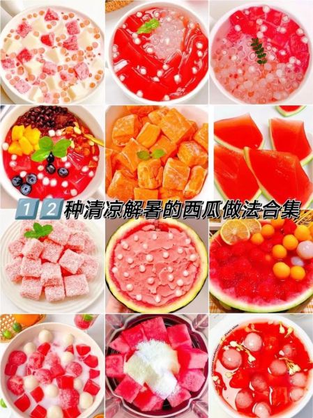 西瓜甜品怎么做_西瓜甜品做法大全-第1张图片-山城妙识