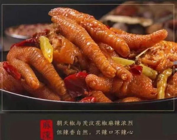 麻辣凤爪怎么做_麻辣凤爪配料有哪些-第3张图片-山城妙识