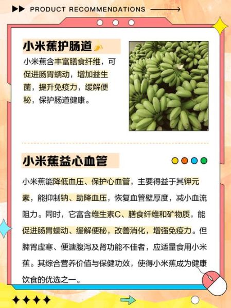 小米蕉的功效与作用_小米蕉怎么吃最营养-第1张图片-山城妙识