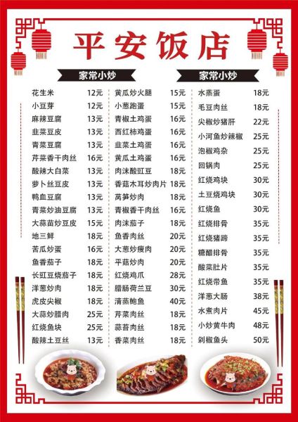 酒楼菜谱大全图片_如何快速看懂菜单-第2张图片-山城妙识
