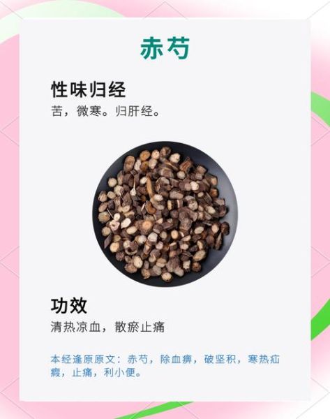 芍药的功效与作用_芍药怎么吃效果最好-第2张图片-山城妙识 芍药的功效与作用_芍药怎么吃效果最好-第2张图片-山城妙识