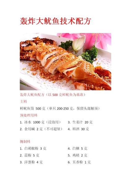 轰炸大鱿鱼怎么做_轰炸大鱿鱼热量高吗-第1张图片-山城妙识 轰炸大鱿鱼怎么做_轰炸大鱿鱼热量高吗-第1张图片-山城妙识