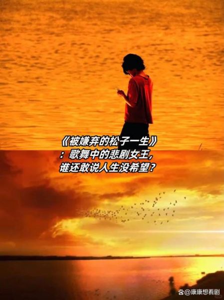 松子被嫌弃的一生_为什么被嫌弃-第3张图片-山城妙识