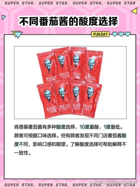 kfc番茄酱怎么保存_kfc番茄酱保质期多久-第1张图片-山城妙识