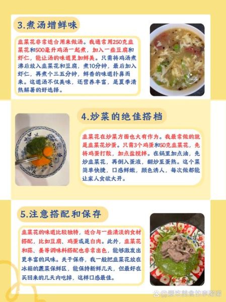 韭菜花什么人不能吃_韭菜花禁忌有哪些-第1张图片-山城妙识