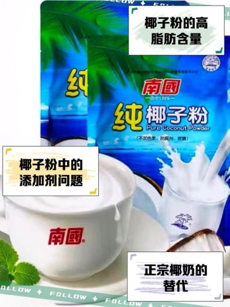 纯椰子粉的副作用有哪些_长期喝纯椰子粉安全吗-第3张图片-山城妙识