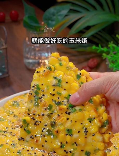 鲜玉米饼怎么做又软又香_鲜玉米饼为什么发硬-第2张图片-山城妙识 鲜玉米饼怎么做又软又香_鲜玉米饼为什么发硬-第2张图片-山城妙识