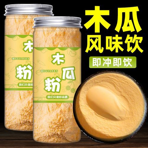 青木瓜粉怎么吃_青木瓜粉的功效与作用-第1张图片-山城妙识