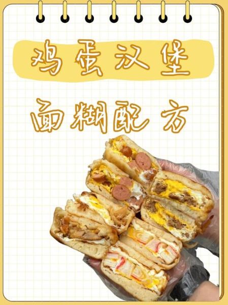 鸡蛋汉堡面糊配方_面糊太稀怎么办-第2张图片-山城妙识 鸡蛋汉堡面糊配方_面糊太稀怎么办-第2张图片-山城妙识